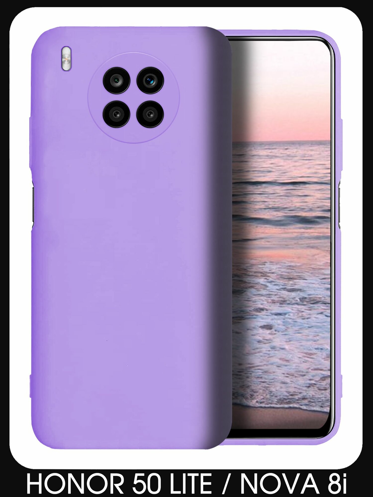 Мягкий Soft Touch чехол из силикона для HONOR 50 LITE / HUAWEI NOVA 8i с бархатной подкладкой