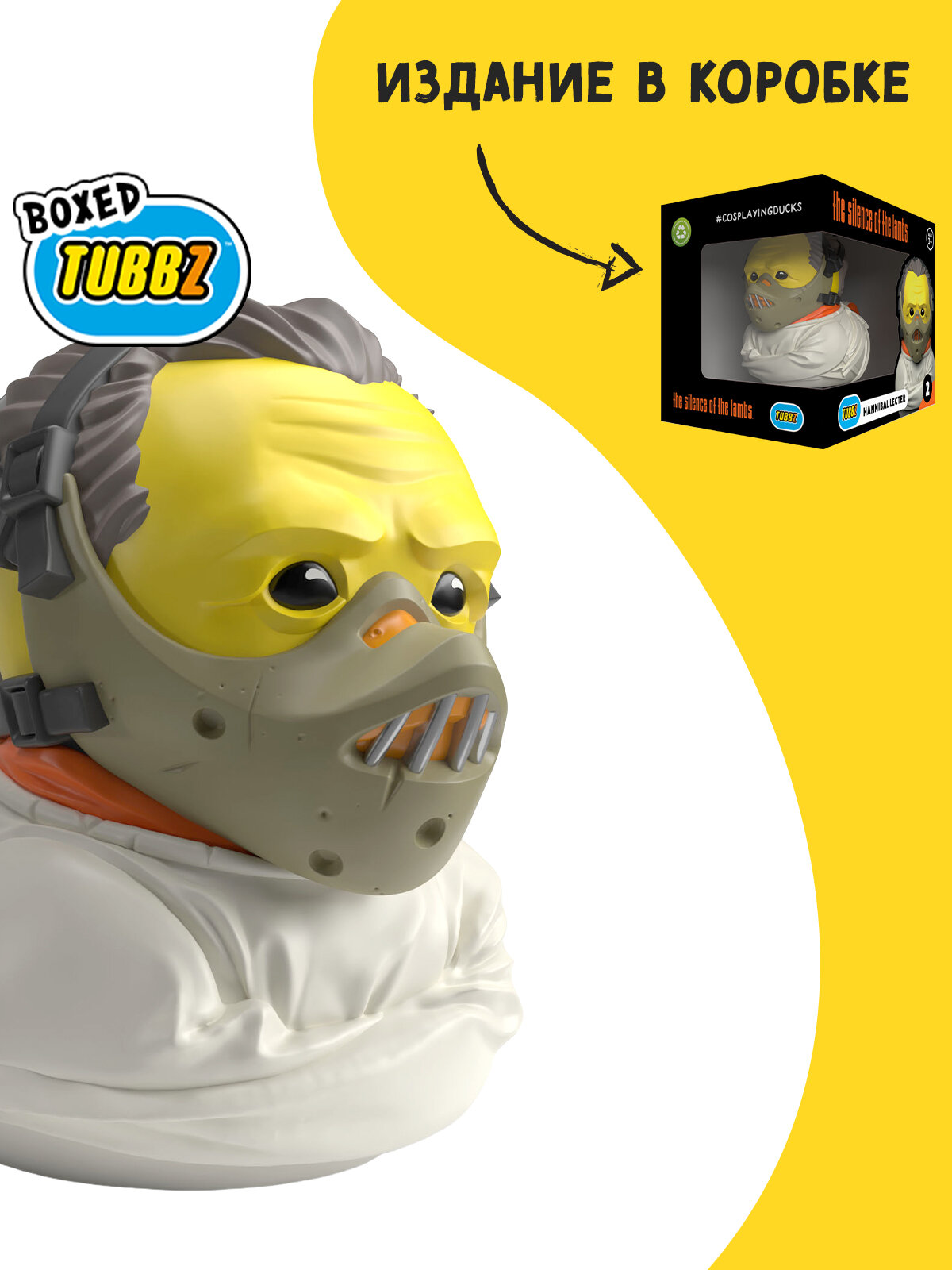 Фигурка-утка Tubbz Молчание ягнят Ганнибал Лектер (Boxed Edition без ванночки)