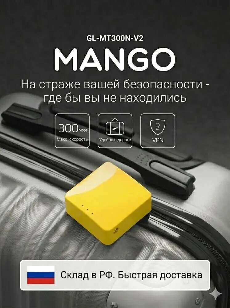 GL-iNet Роутер GL-MT300N-V2 MANGO (версия CN)