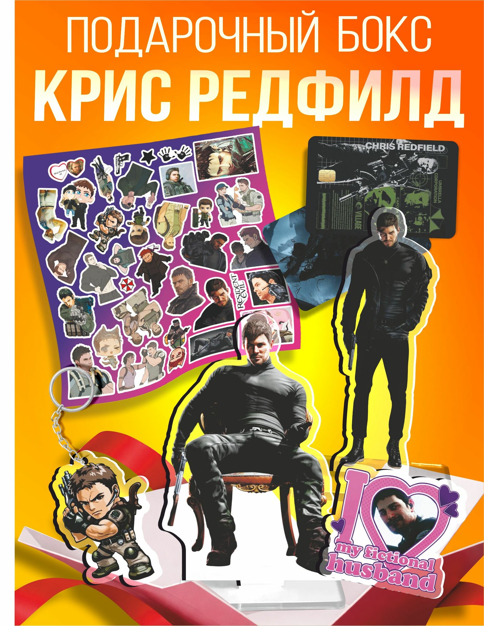 Подарочный набор Resident Evil Крис Редфилд