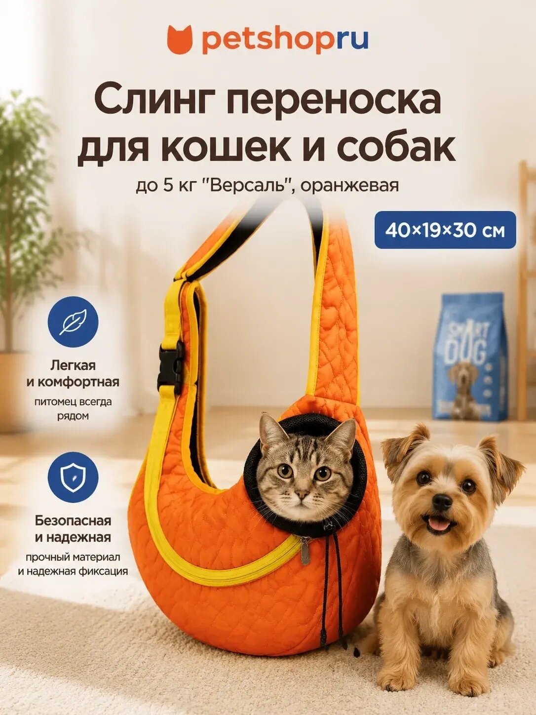 Слинг-переноска "Версаль" для животных, оранжевый