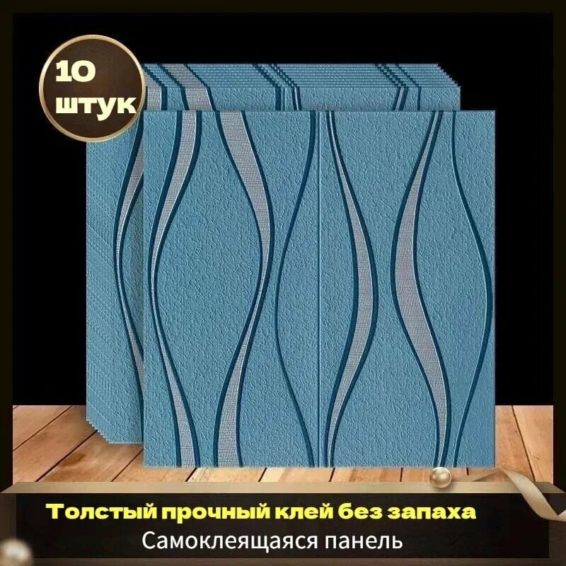 Панели Самоклеющиеся Для Стен И Обои На Кухню Моющиеся "Кирпич Дербент" 10 Шт. 700*700 Влагостойкие Для Кухонного Фартука На Стены