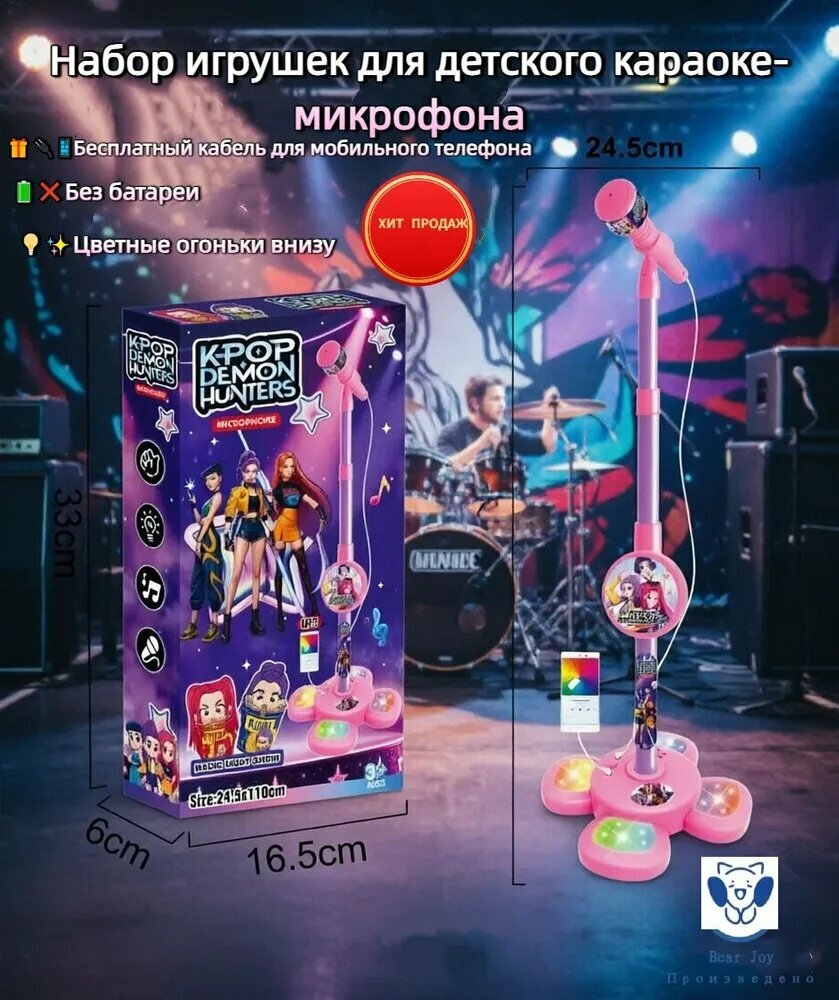 Для девочек и мальчиков, с световыми эффектами, на штативе, для караоке и вокала, развлечение для детей, подарок на день рождения (3-12 лет)