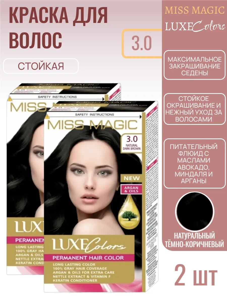 Miss Magic Стойкая краска для волос "LUXE COLORS" 3.0- натуральный темно-коричневый, 2 шт.