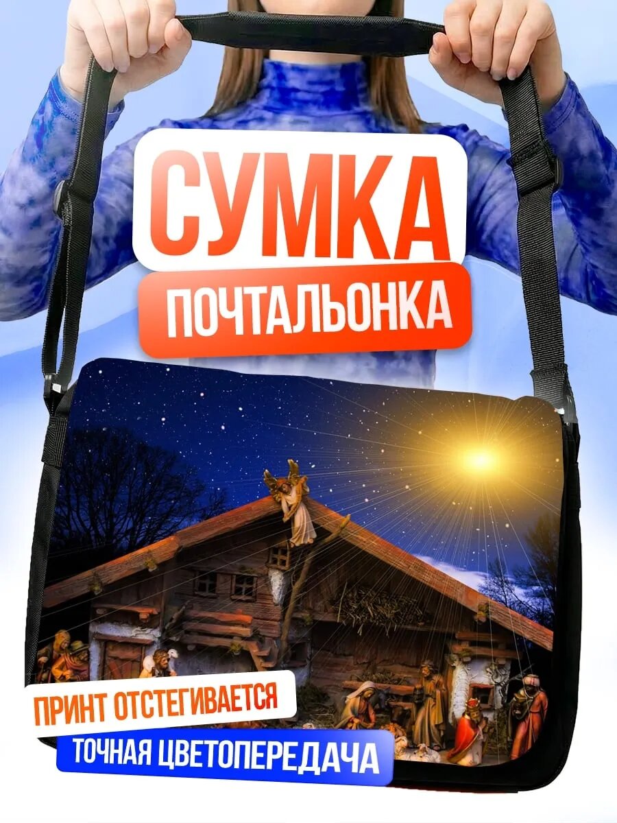 Сумка Рождество в хлеву