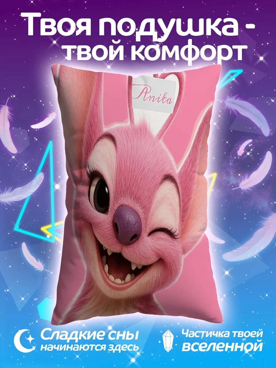 Подушка дакимакура Ангел Стич подмигивает