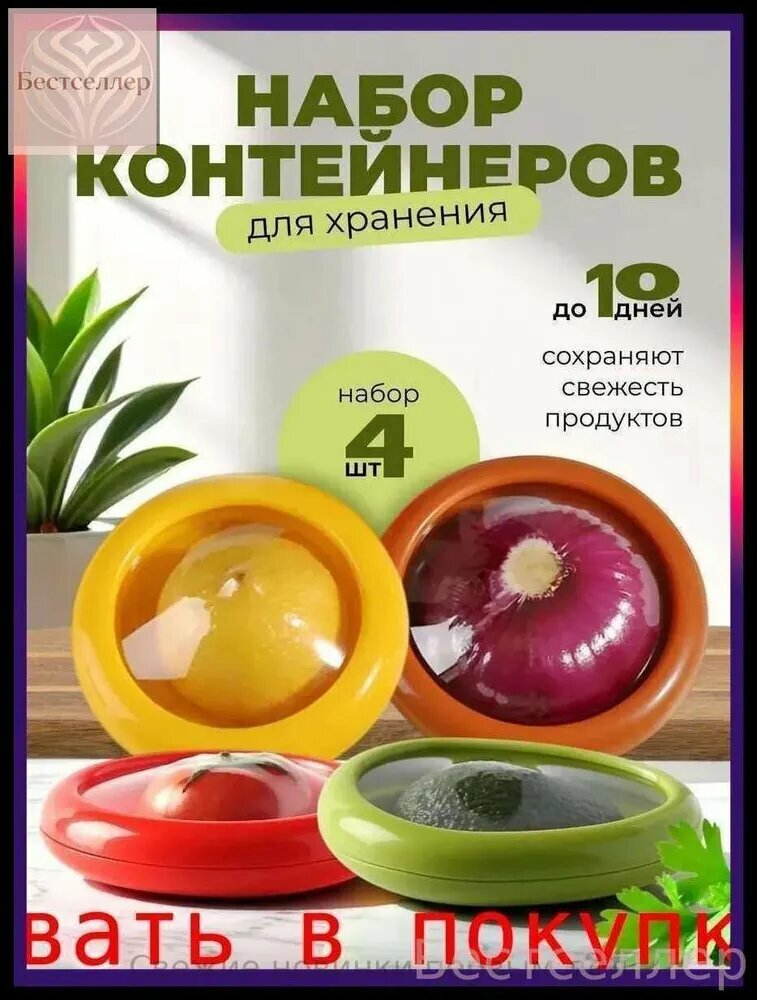 Органайзер для холодильника "1", 0,13 мл, 4 шт