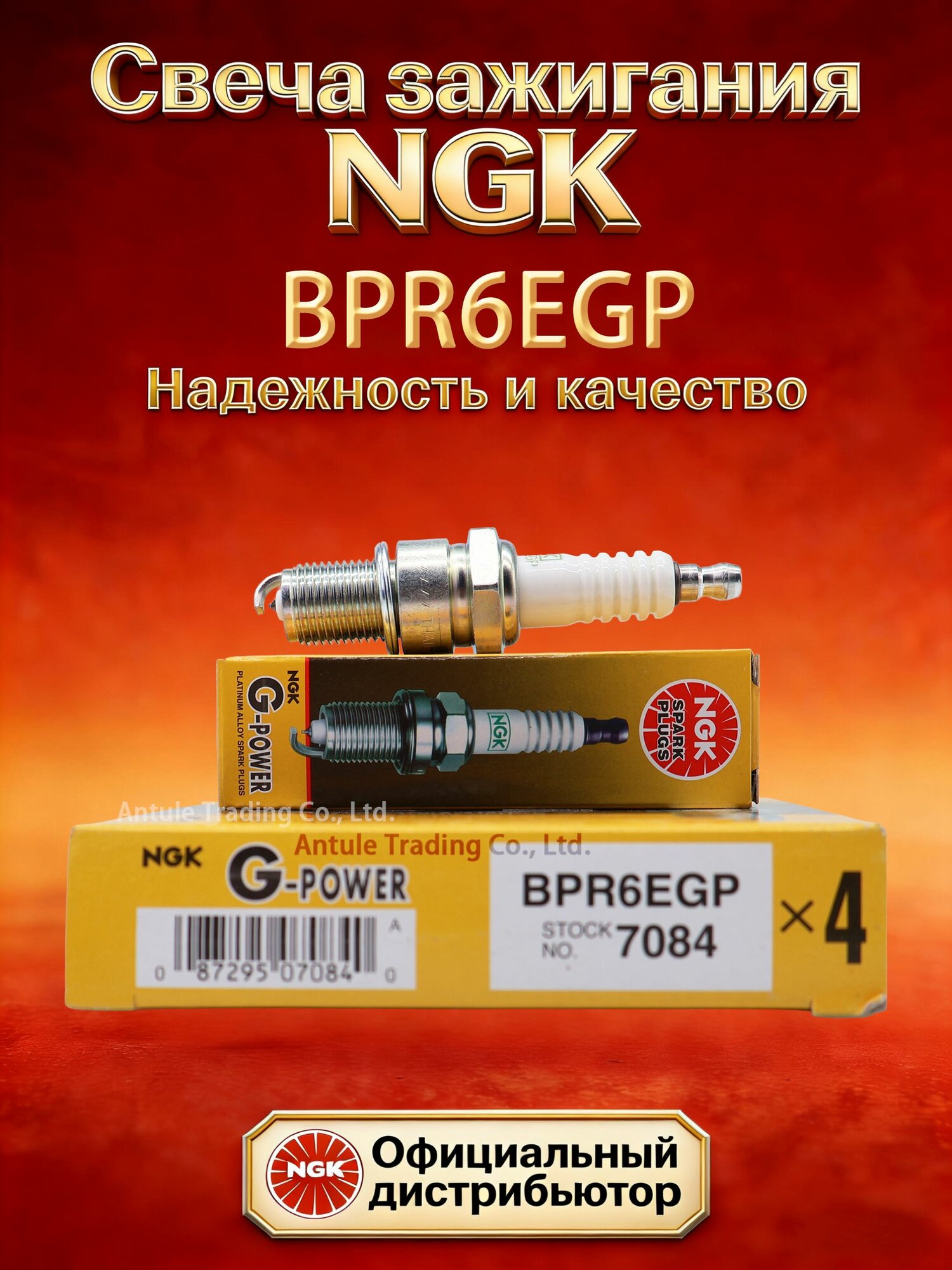 Оригинальный NGK свечи зажигания BPR6EGP/7084 6 шт Для Hyundai Elantra/Scoupe/Sonata, Chevrolet Metro. OE: BY480-BPR6E