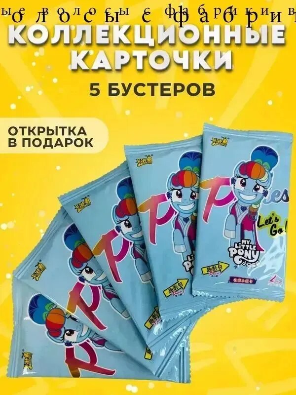 Коллекционные карточки My Little Pony, 5 упаковок (Тир 2)