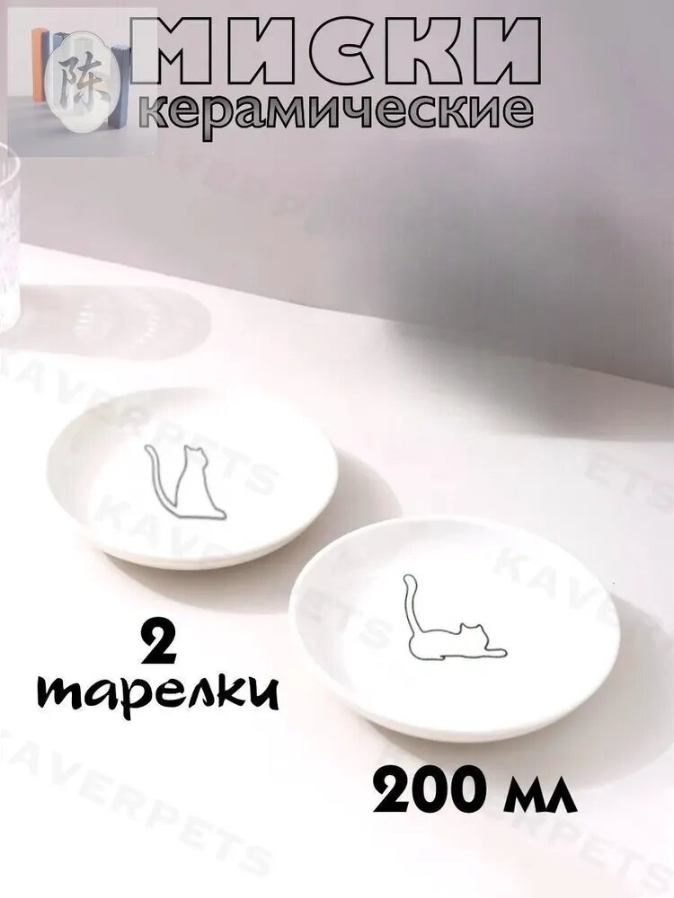 Миска для животных
