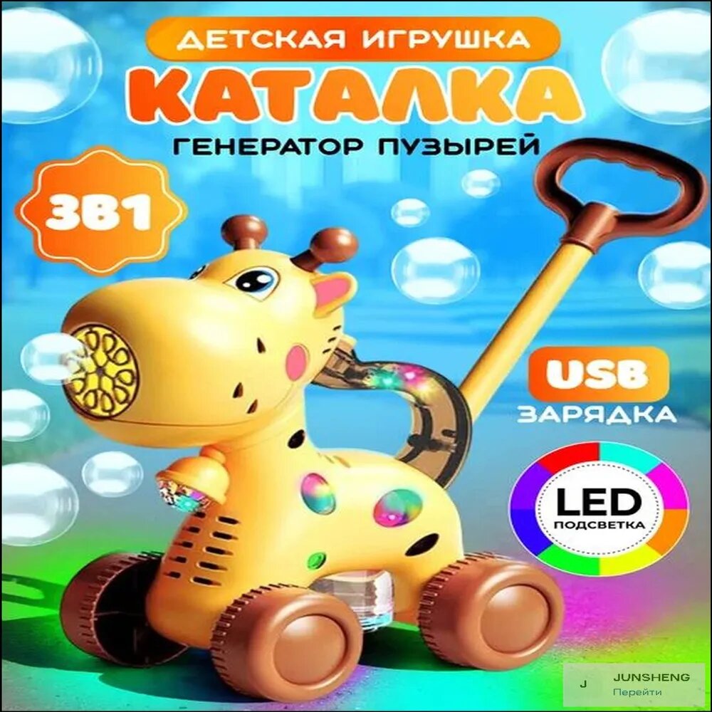 Каталка с ручкой детская Генератор мыльных пузырей