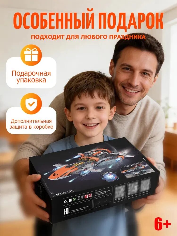 Конструктор-креатив космического корабля с моторами, подсветкой и распылителем, имитирующий мощный хвостовой поток корабля (Тематика Звёздных войн, лего совместимый, подарок мальчику, creator)