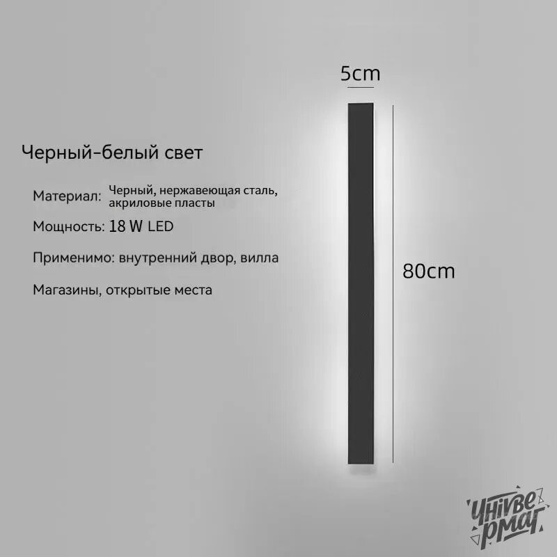 Уличный светильник черный, 18 Вт LED, 80см, IP65, 1шт