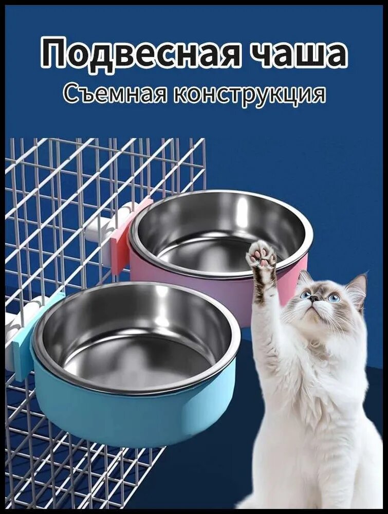Портативная миска для животных в клетку подвесная, 1 шт, Розовая. Навесная кормушка и поилка для кошек, собак, щенков, кроликов и грызунов. Съемная чаша из нержавеющей стали для воды и корма