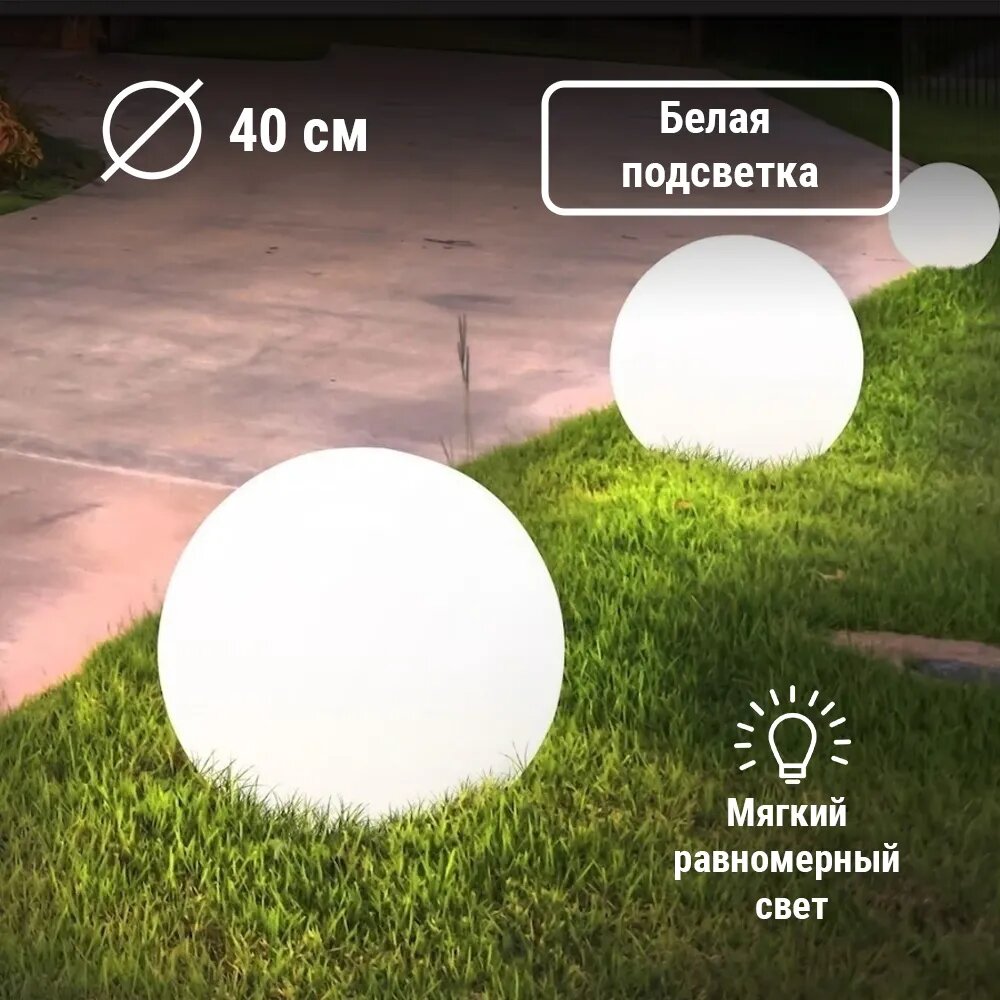 LIGHTHOUSE Уличный светильник, LED, 40 см, Белая подсветка, 1 шт