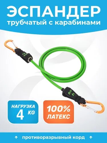 Эспандер трубчатый 4 кг Atletika24 жгут для тренировок