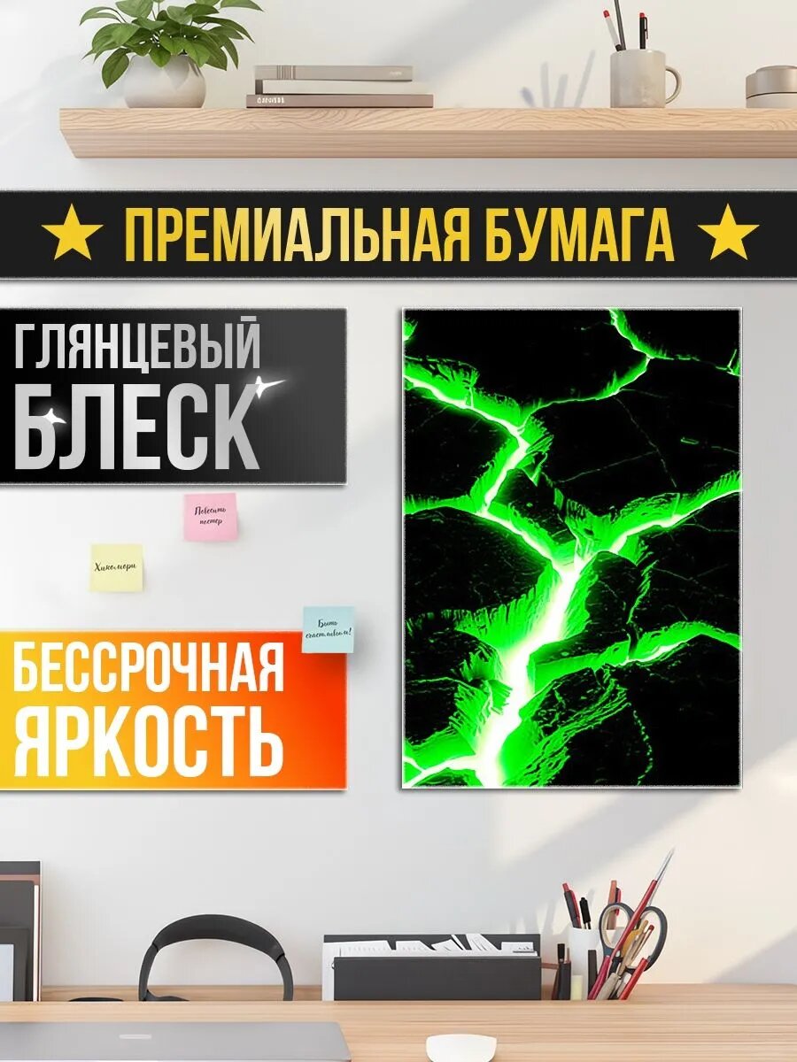 Постер на стену Разлом — фото 1