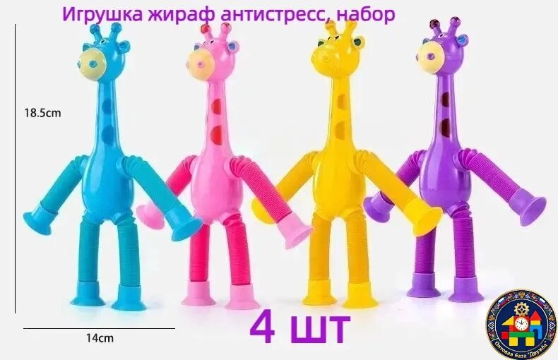 4 шт. Детская игрушка для малышей мальчиков и девочек жираф на присоске для ребенка 3 года Развивающая игра для развития мелкой моторики, Для детей в машину
