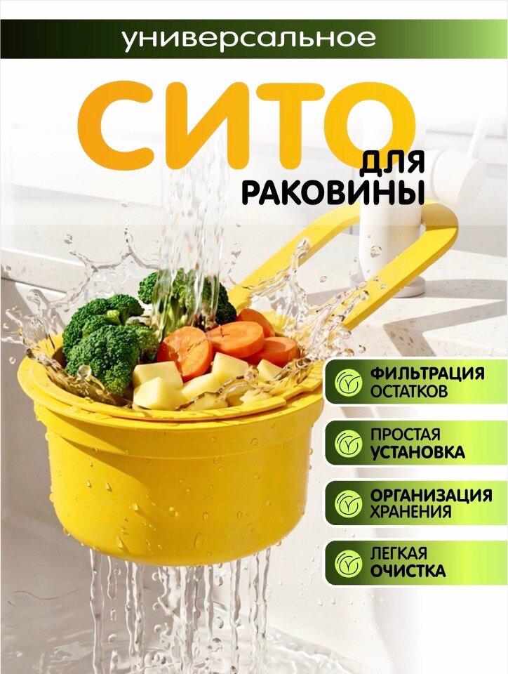 Подвесное сито для кухни, Желтое. корзина-фильтр пластиковая