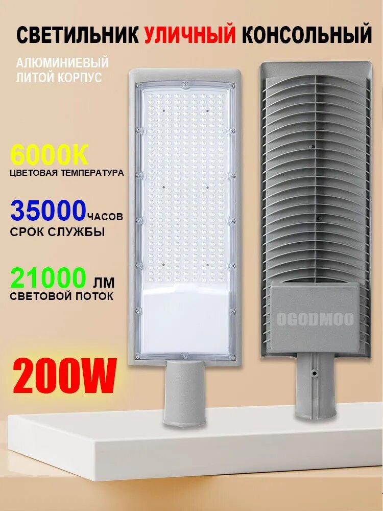 OGODMOO Уличный светильник, количество ламп:288шт