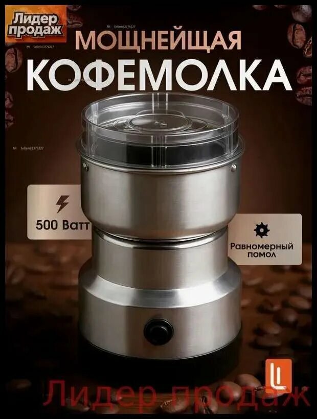 Кофемолка для кофе-a0665523b150 500 Вт, объем 115 г
