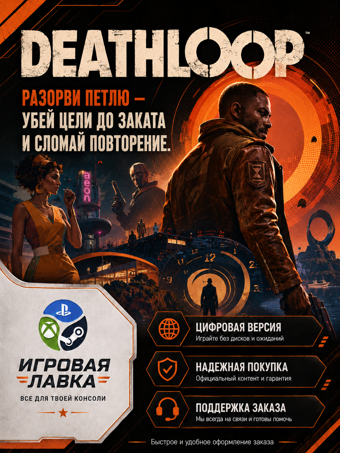 DEATHLOOP Standard Edition для Steam PC (ПК), Россия | Подарком | Steam Gift