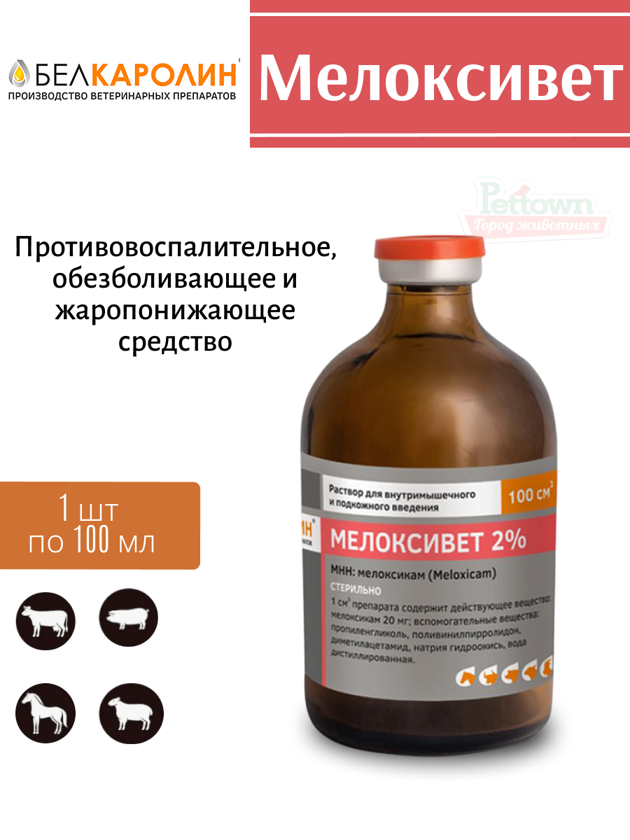 Мелоксивет 2%, флакон, 100 мл