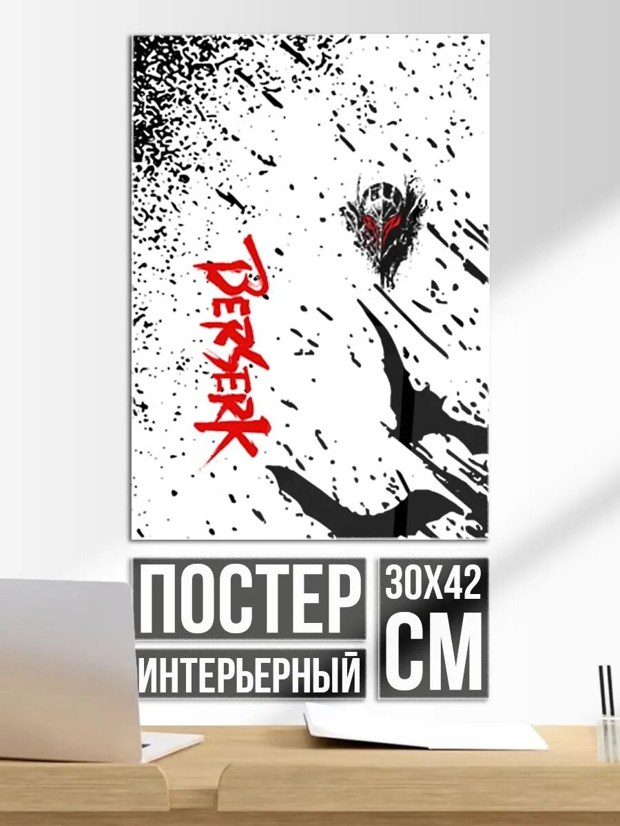 Постер на стену Берсерк: Гранж