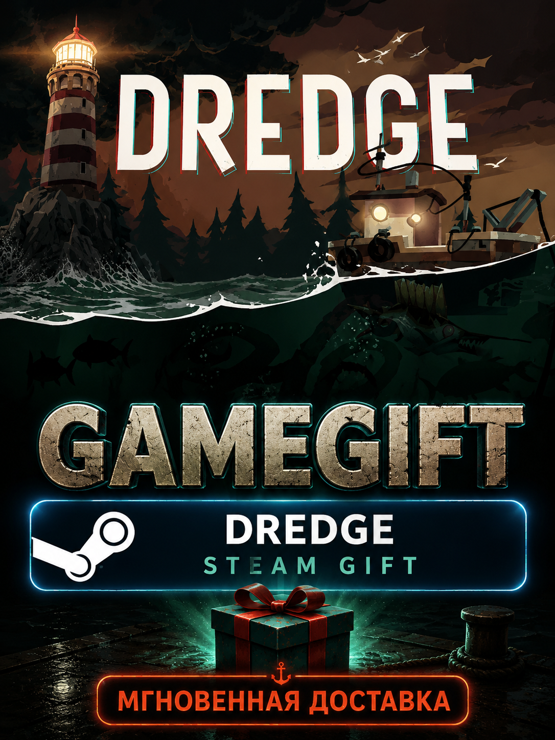 Игра DREDGE для STEAM ПК (PC) | Страна активации - Россия | Подарком на Ваш аккаунт | Автовыдача