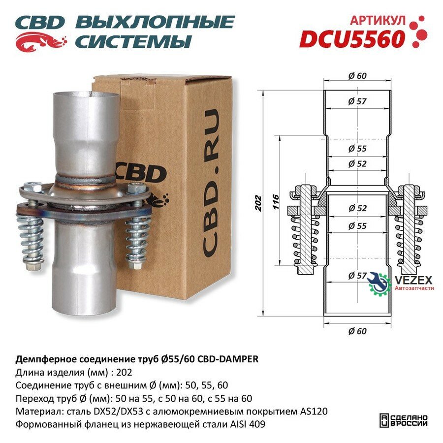 CBD DCU5560 Гофра глушителя
