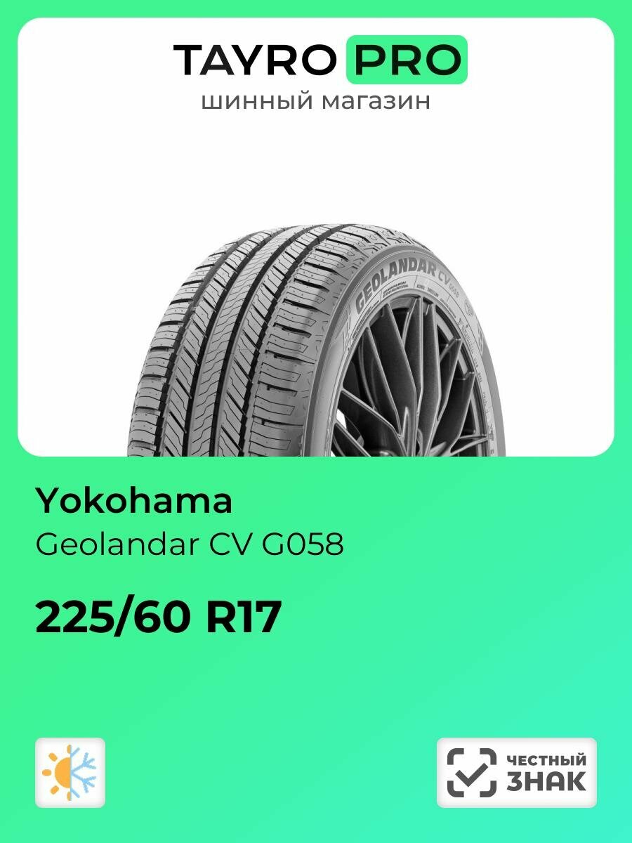 Всесезонные шины Yokohama Geolandar CV G058 225/60 R17 99H, уровень шума ~78дБ ( арт. R5678)