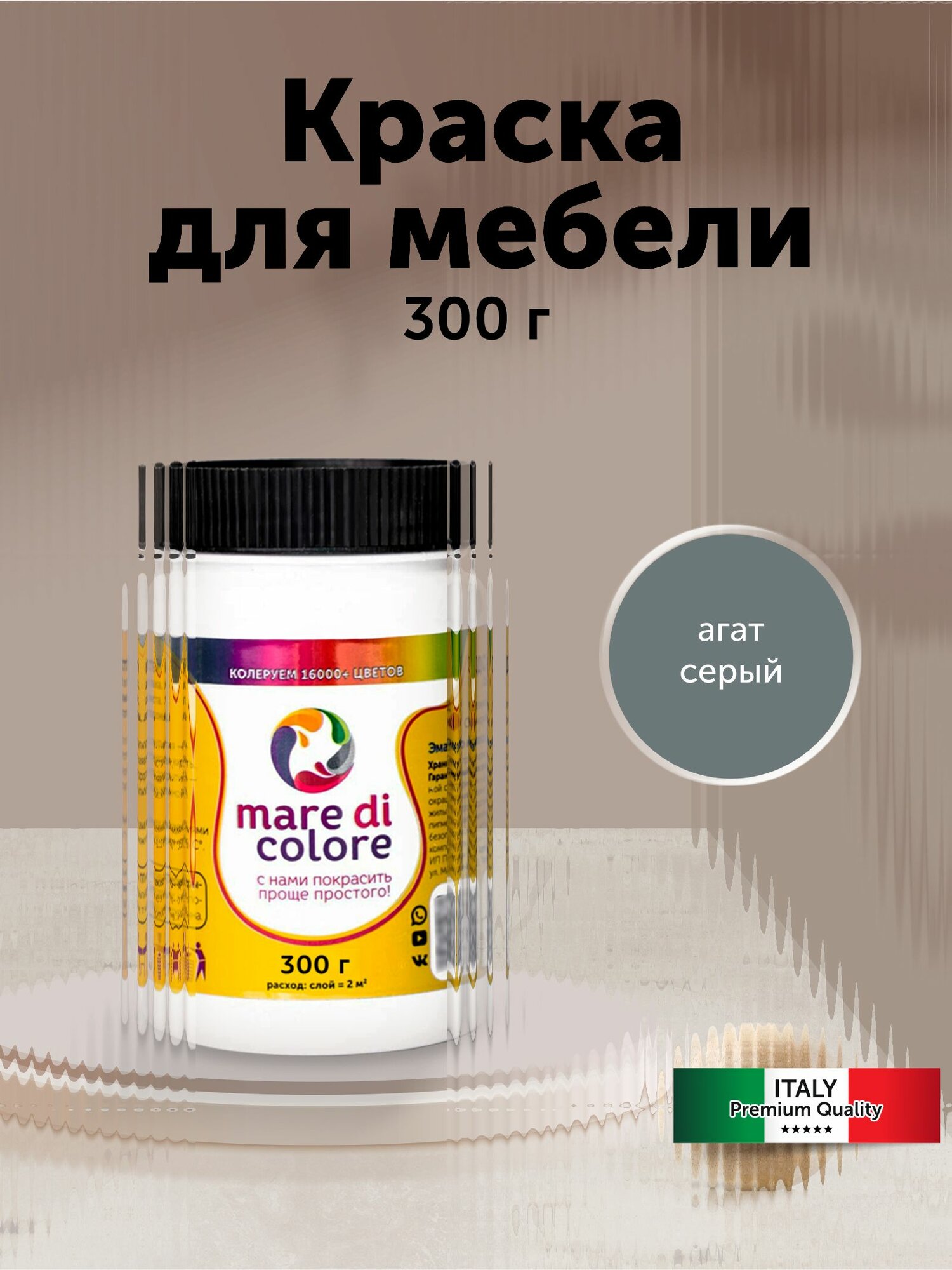 Краска для мебели по дереву без запаха быстросохнущая Агат серый 300 г