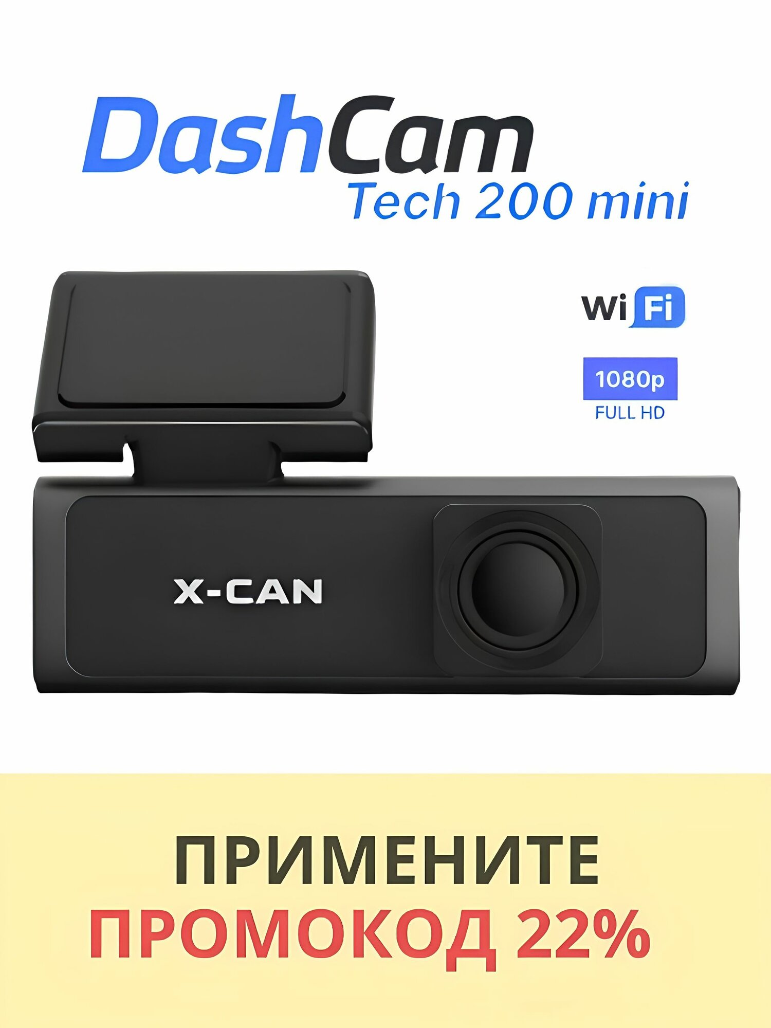Автомобильный видеорегистратор X-CAN DashCam Tech 200 mini