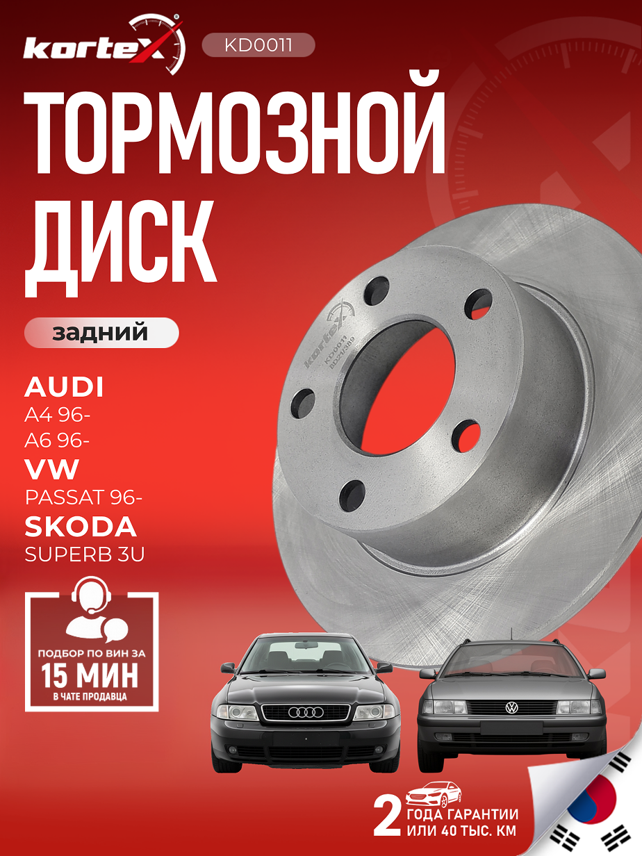 Диск тормозной задний Audi Ауди 100, A6, Skoda Шкода Superb Суперб, Volkswagen VW Фольксваген Passat Пассат