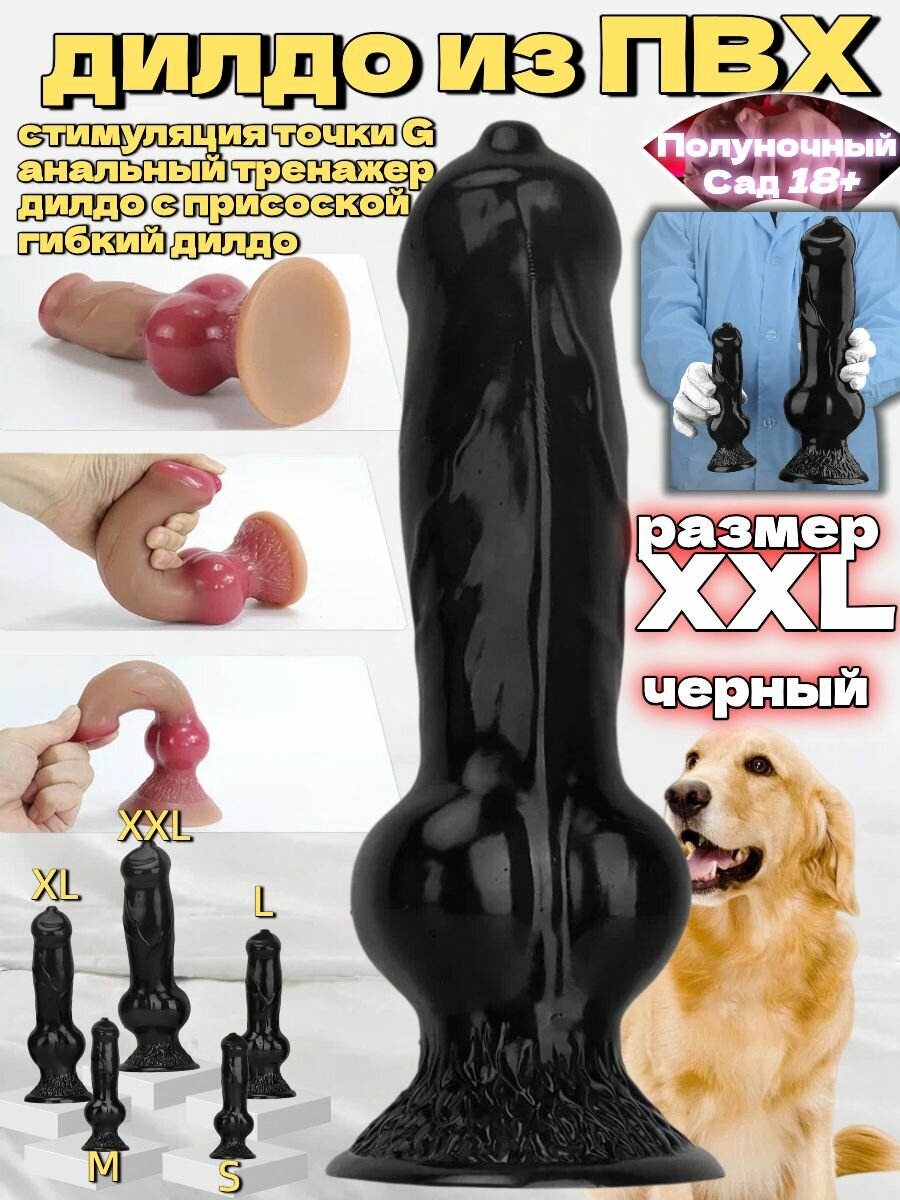 Фаллоимитатор, 33см