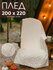 Плед 200*220 GREYLOFT плюшевый велсофт