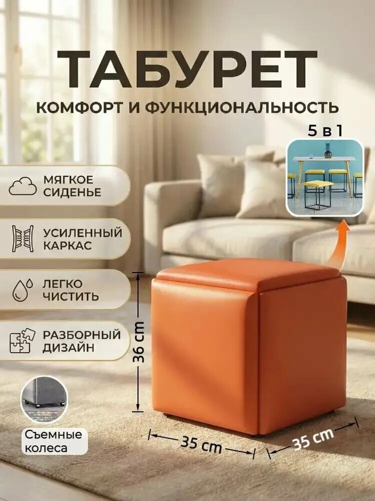 Табурет, 5 шт.