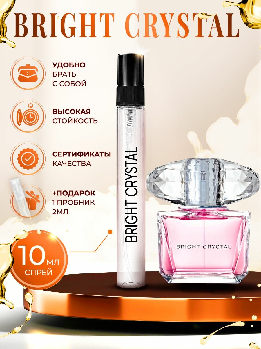 Bright Crystal (брайт кристал) духи женские стойкие 10мл