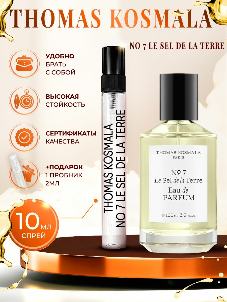 Thomas Kosmala No 7 Le sel de la Terre (томас космала) парфюм женский стойкий 10мл