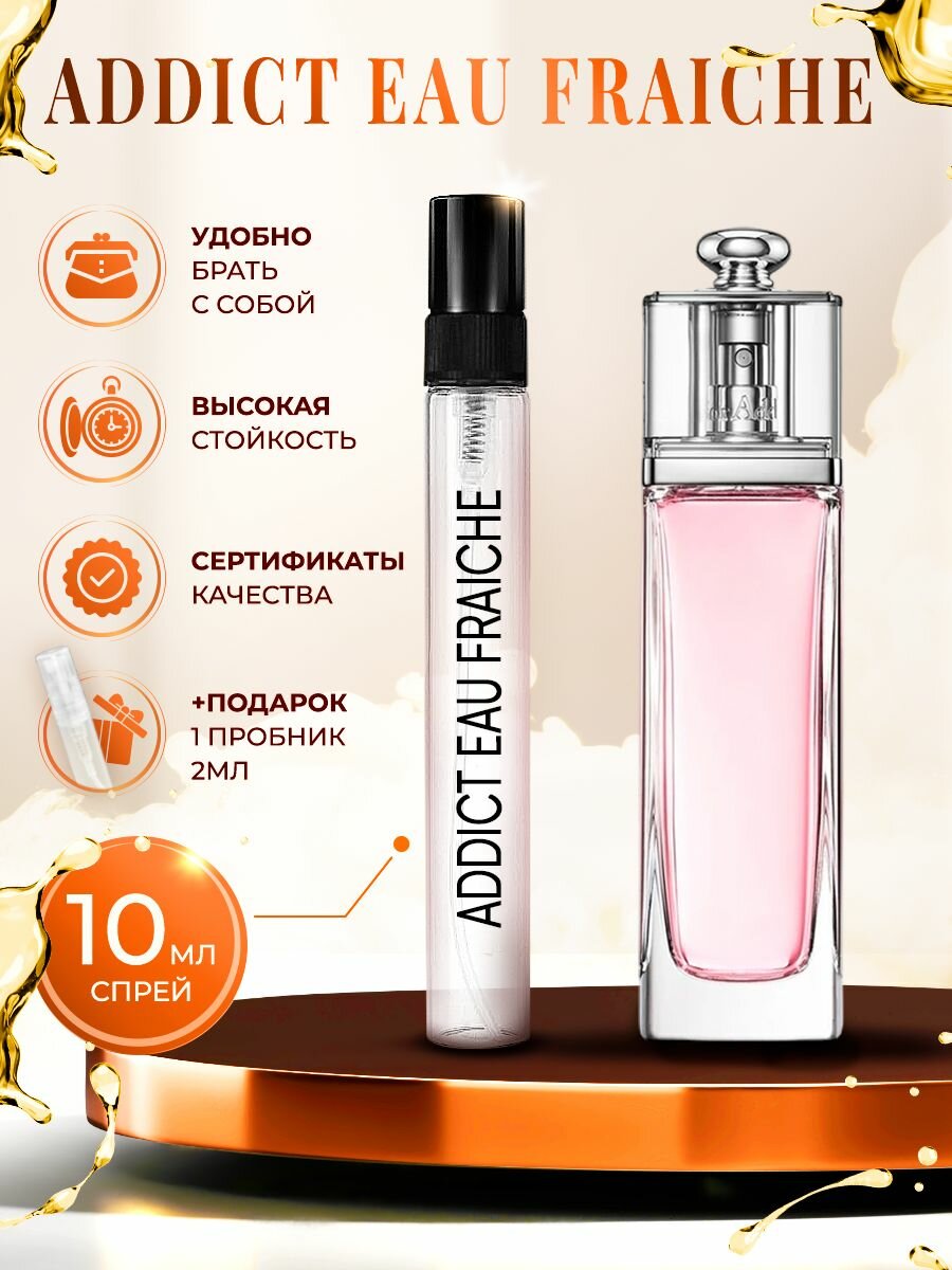 Addict Eau Fraiche (аддикт фреш) парфюм женский стойкий 10мл