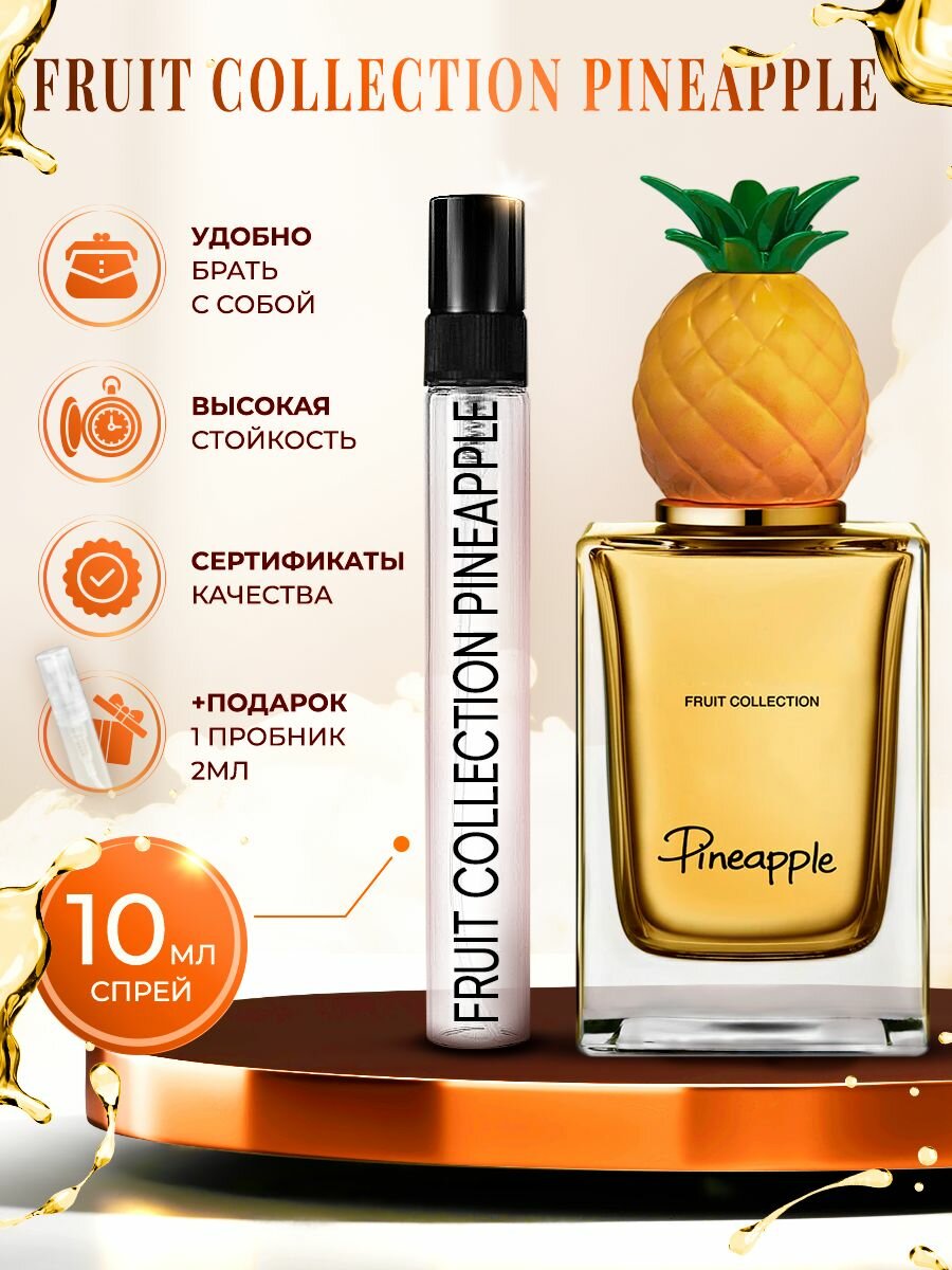 Fruit Collection Pineapple туалетная вода женская 10мл