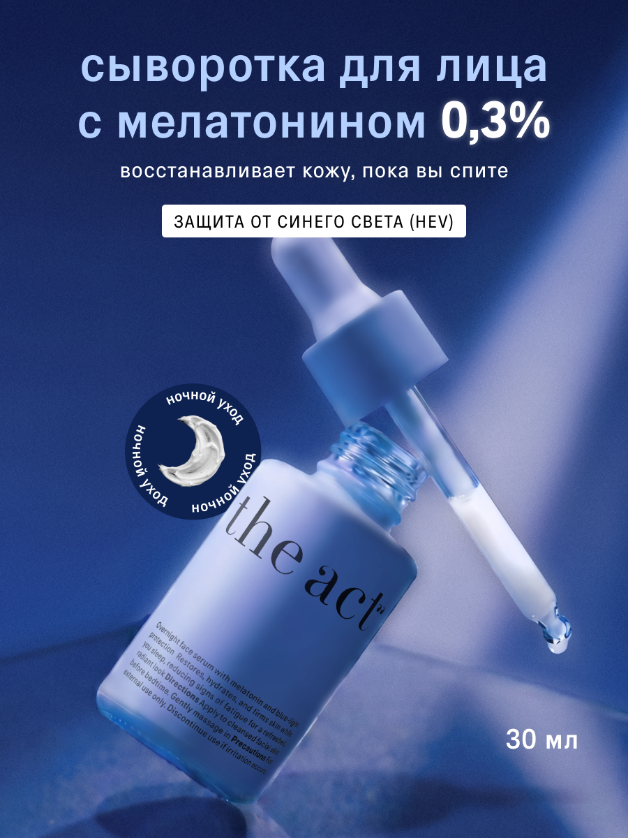 Сыворотка для лица с мелатонином антиоксидантная, 30 мл