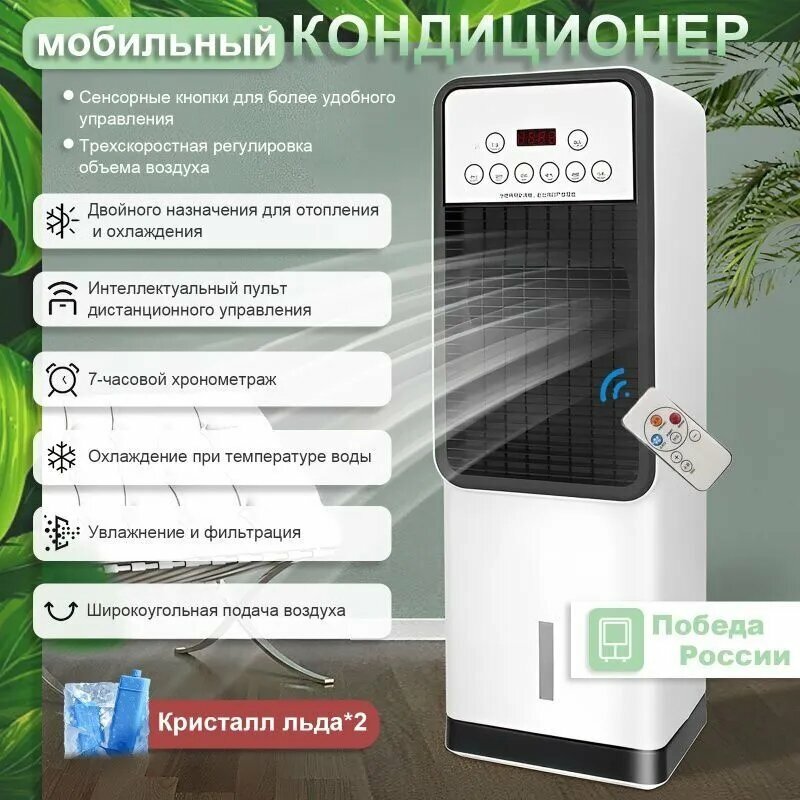 Универсальный обогрев и охладитель воздуха, широкий поворот головки, сенсорное и дистанционное управление