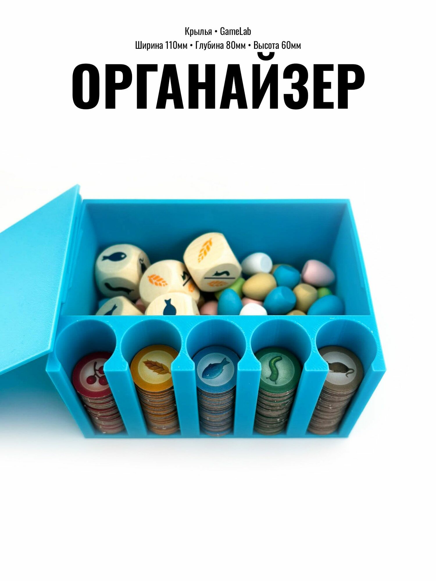Органайзер компонентов для настольной игры Крылья Wingspan 1 шт