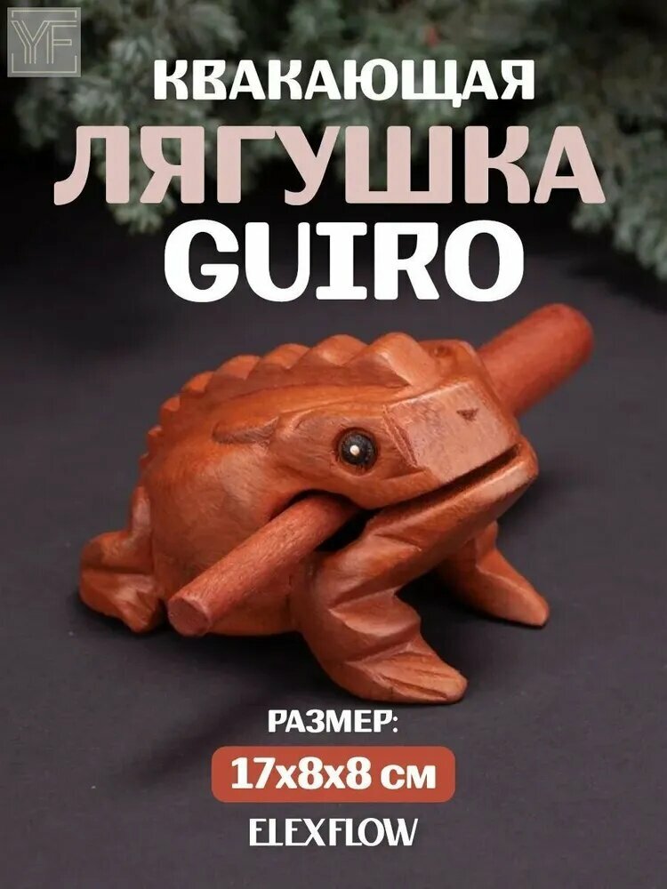 Антистресс игрушка деревянная лягушка Гуиро поющая, 17 см