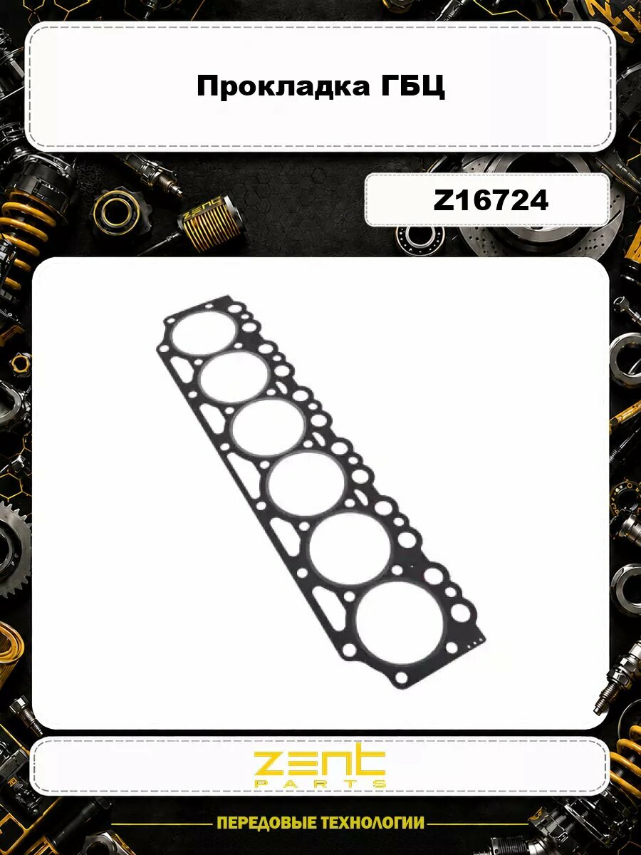 Прокладка ГБЦ ZENTPARTS Z16724