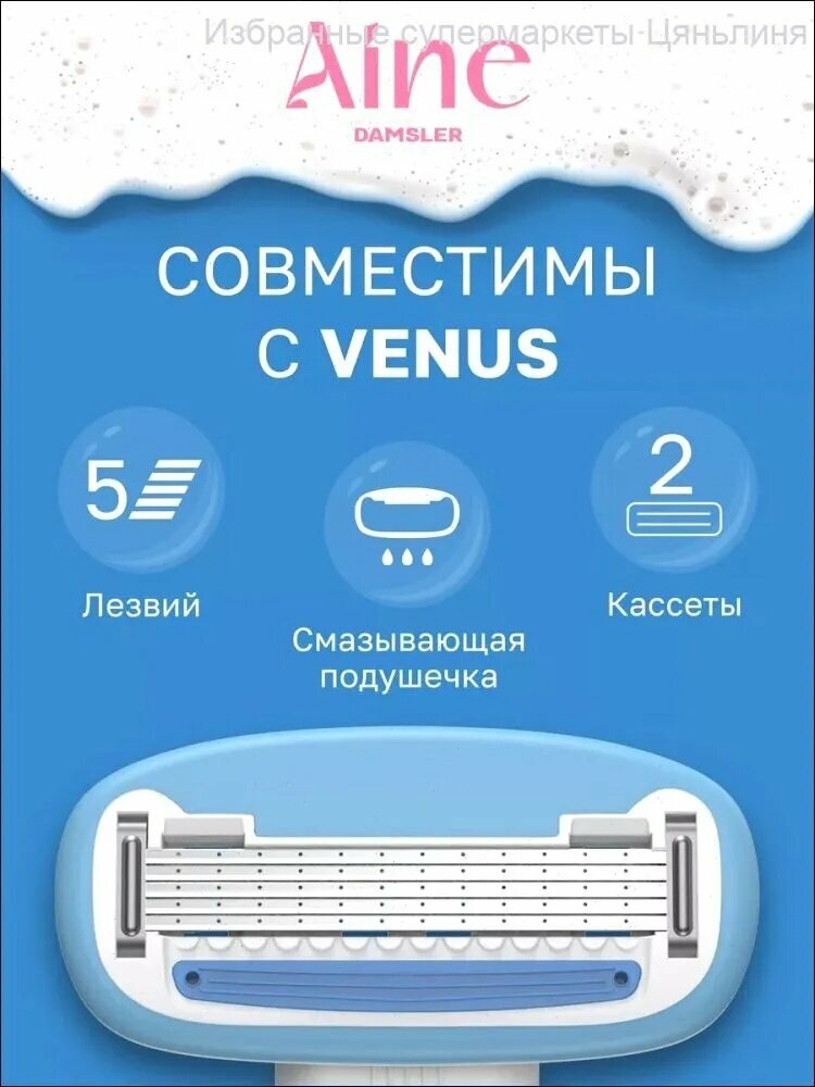 2 женские кассеты Damsler AINE, 5 лезвий. Лезвия для бритвы совместимы с известными станками
