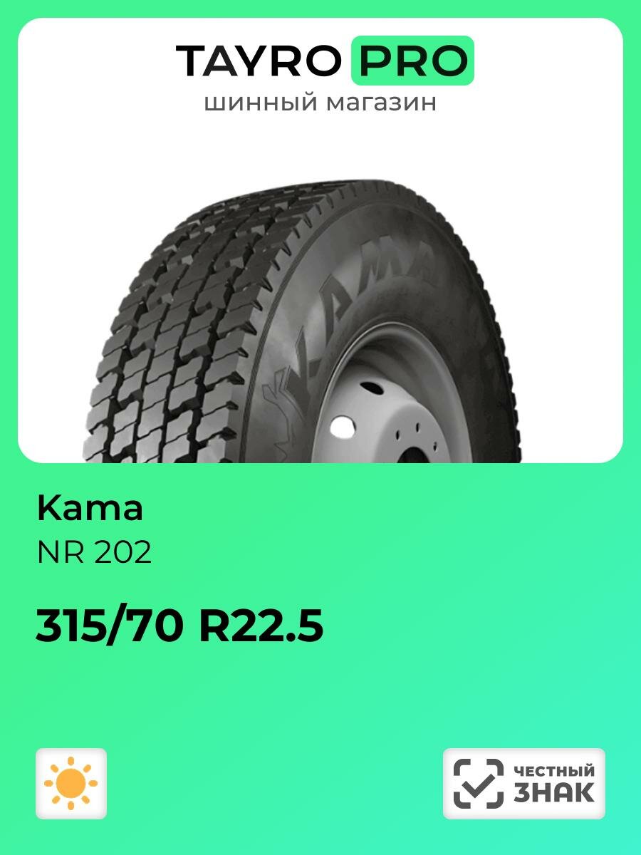 Летние шины Kama NR 202 315/70 R22.5 154L, уровень шума ~76дБ ( арт. 1410037)