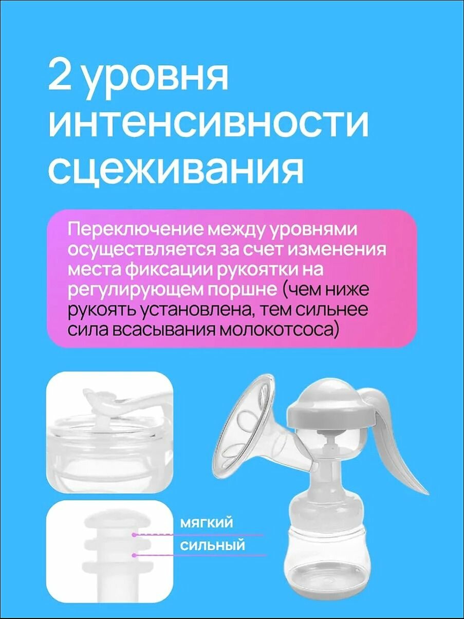 Ручной молокоотсос 2 в 1, объем 150 мл, с соской для бутылки, вес 120 г — фото 1