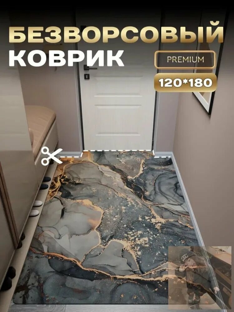 Коврик придверный 180x120 см